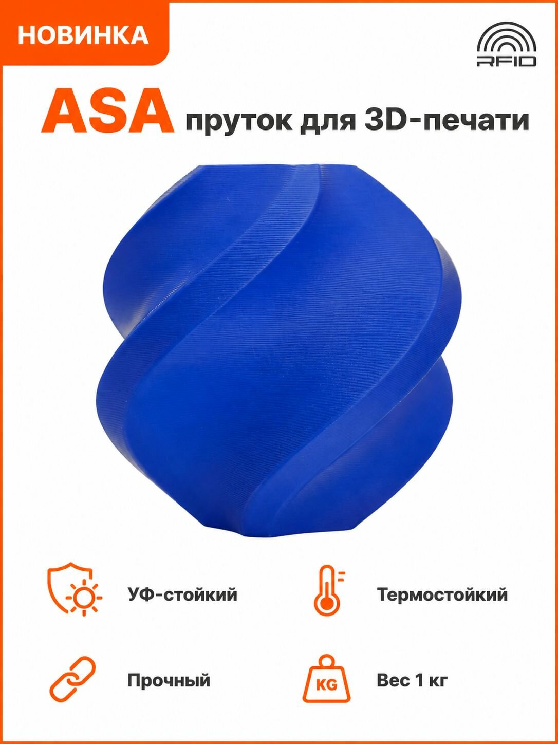 Bambu Lab ASA пластик для 3D принтера 1кг устойчив к высоким температурам и погодным условиям
