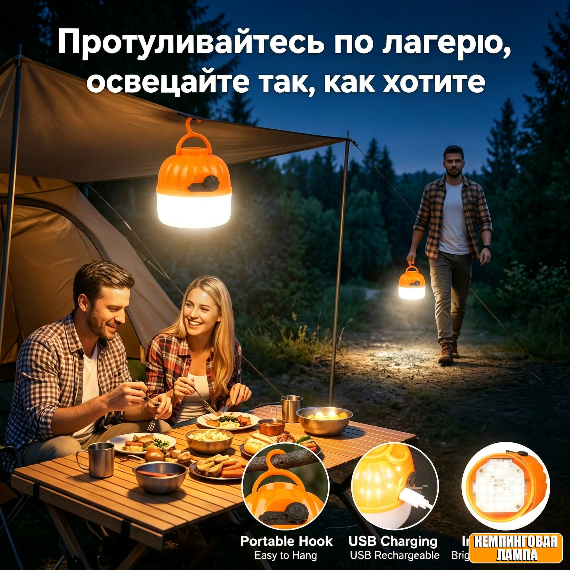 Кемпинговый фонарь