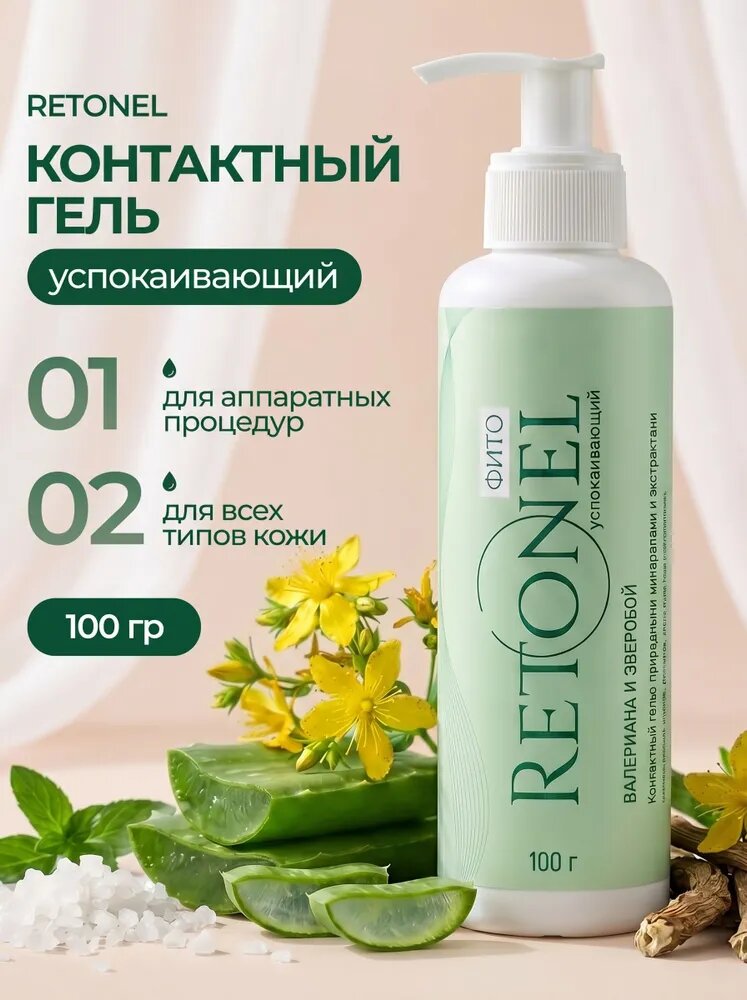Контактный токопроводящий гель успокаивающий. Аппаратные процедуры. Самостоятельное уходовое средство. Обертывание. Ретон