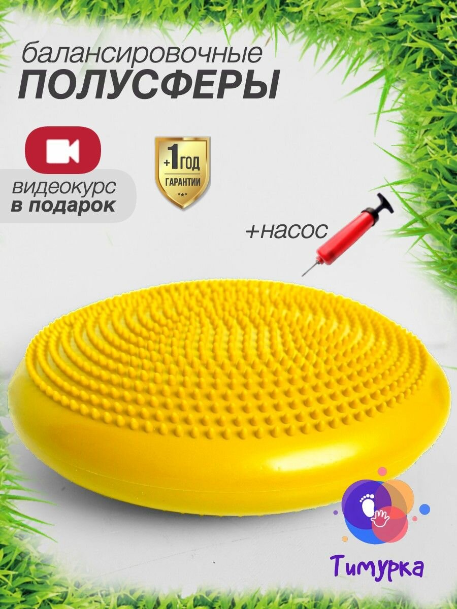 Тимурка Подушка балансировочная, 34х34 см