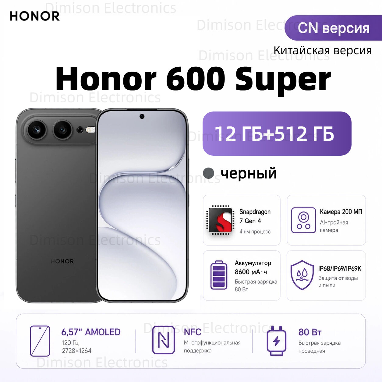 Смартфон Honor 600 Super 12/512 ГБ, черный, Китайская версия, oсновная камера 200 МП, 4K Live, 8600 мАч, 120 Гц