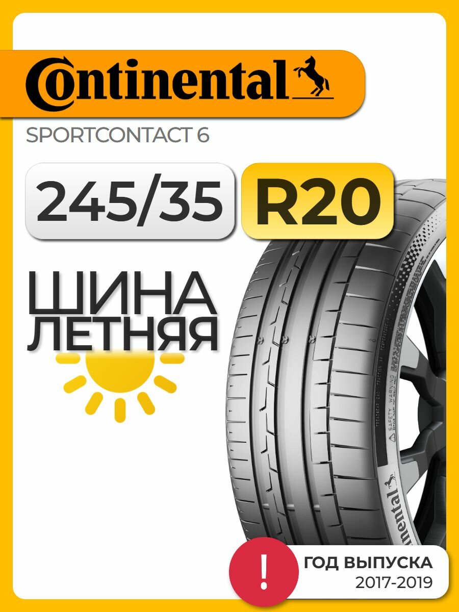 Шина летняя Continental 245/35 R20 95Y ContiSportContact 6 XL FR Run Flat (старше 3-х лет) автомобильная бескамерная