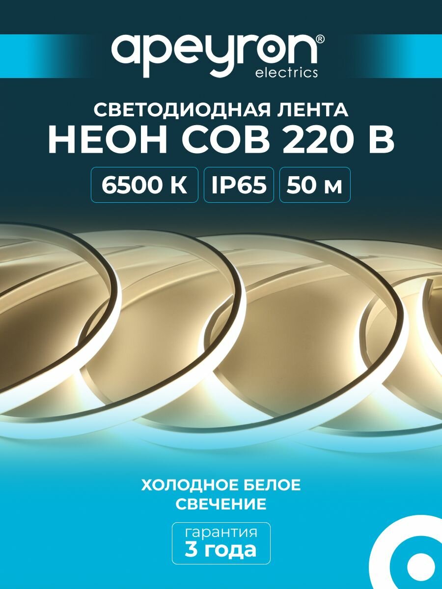 Светодиодная лента Apeyron 17-53 неон COB, 220В, 6500К, IP65, размеры 11х7мм, длина 50м