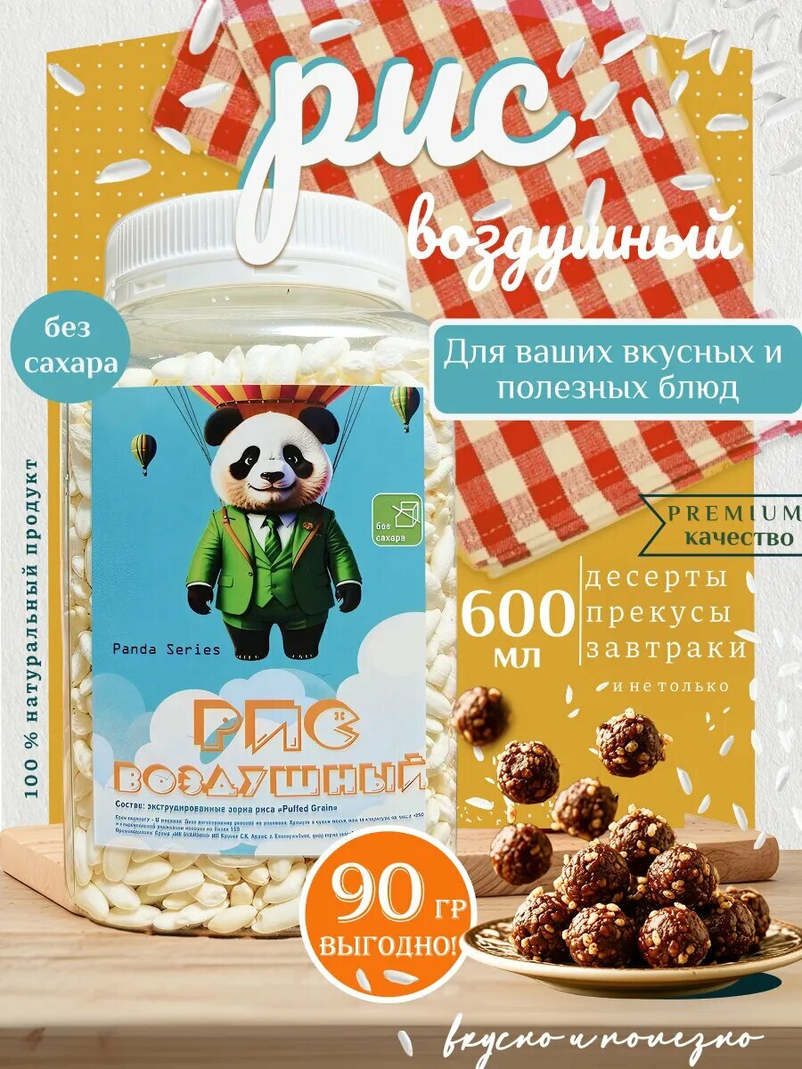 Воздушный рис взорванный, без сахара, экструдированный для десертов