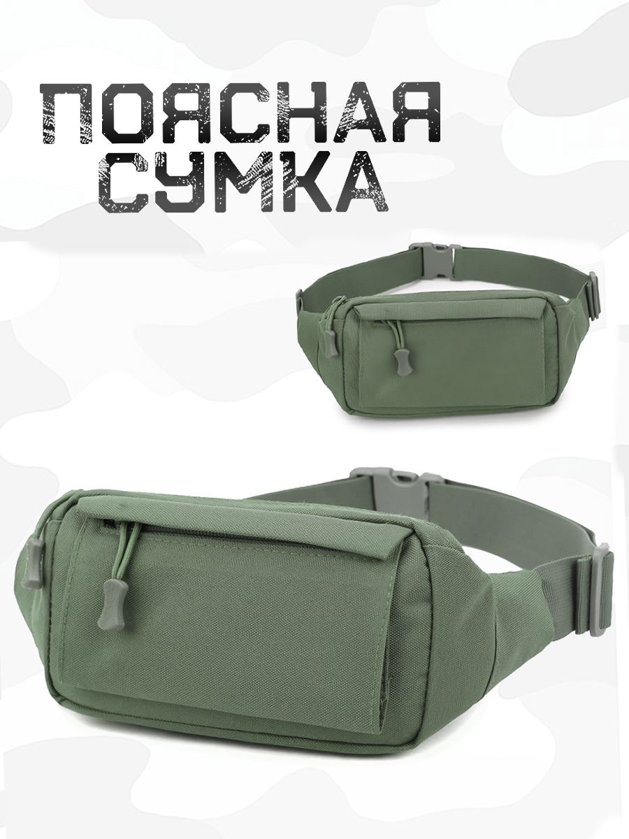 Сумка поясная