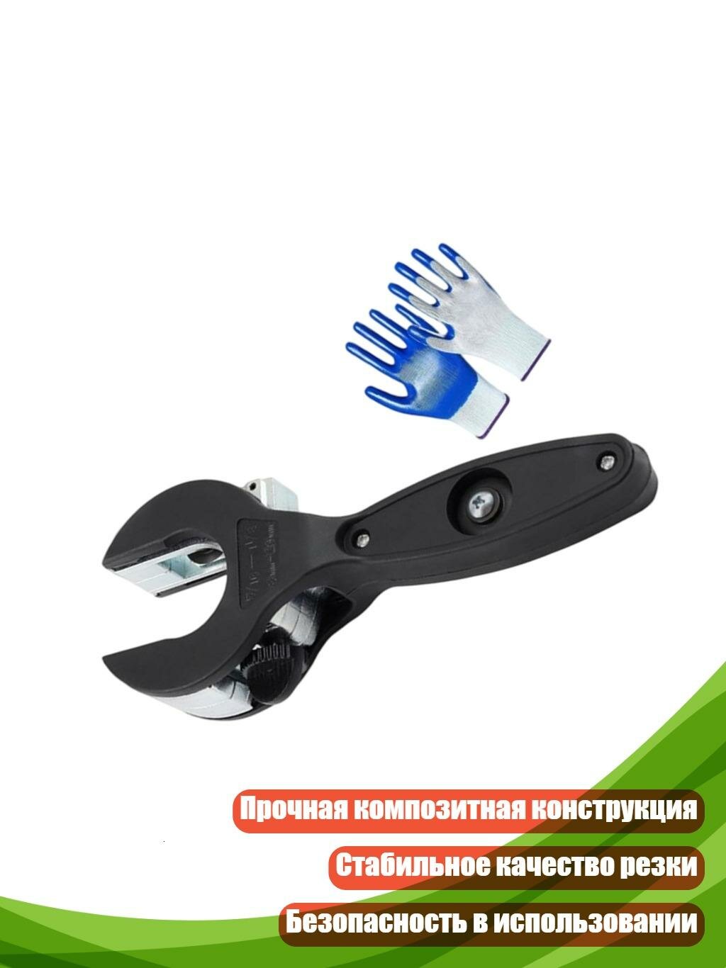 Труборез храповой с перчаткой, Черный - Спецификация 1