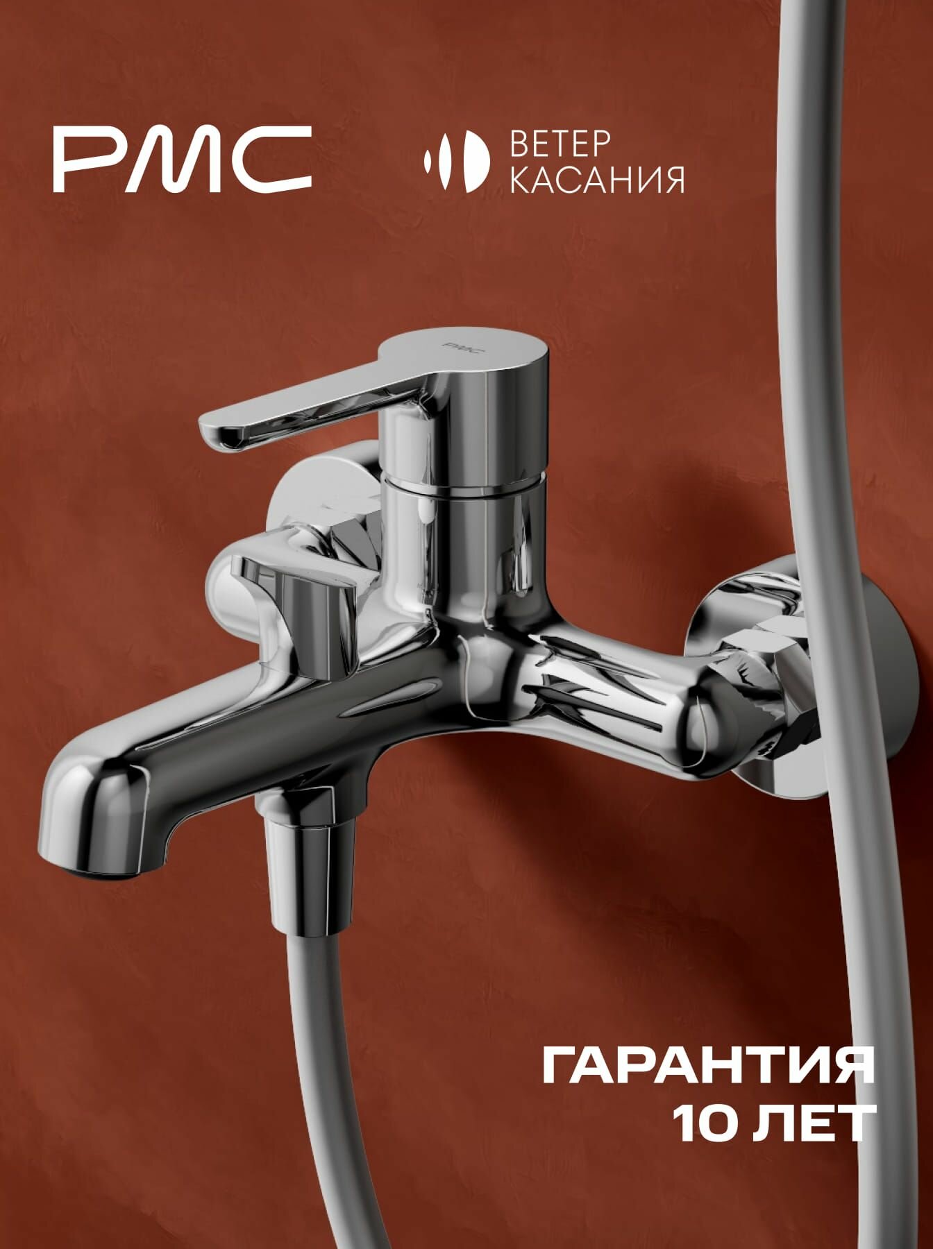 Смеситель для ванны с душем, РМС ВК-В1001-11, латунь