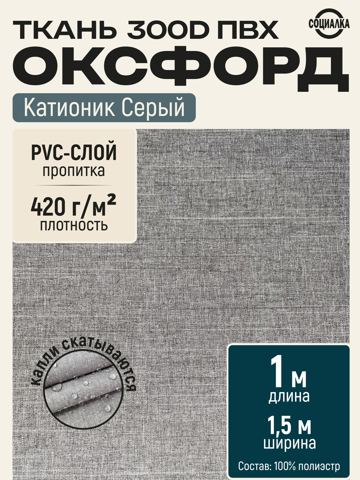 Ткань Оксфорд 300d ПВХ Катионик, серый 8, водоотталкивающая / Ткань для шитья, рукоделия Oxford 300D PVC отрез 1м*1,50 м