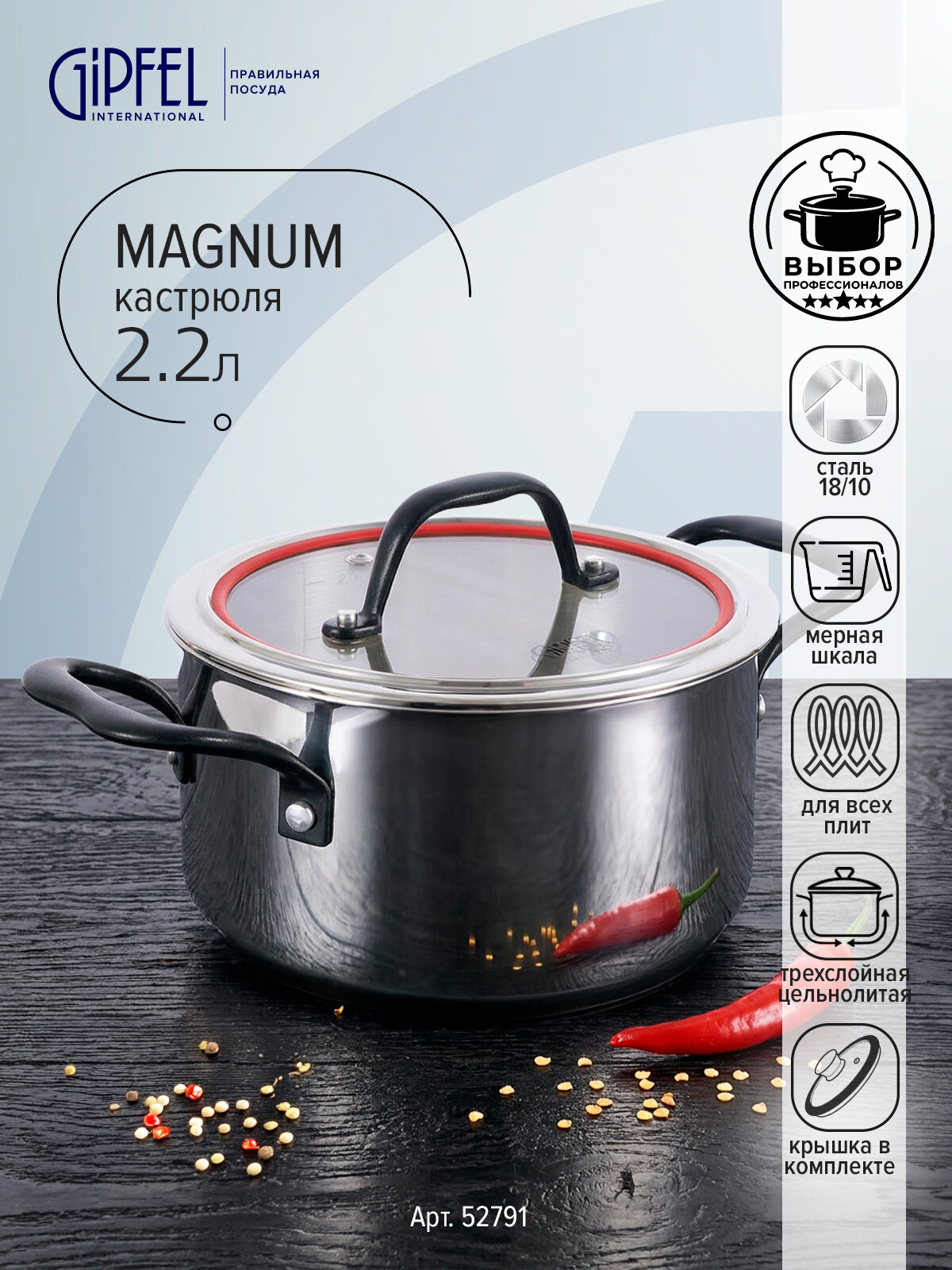 Кастрюля из нержавеющей стали Gipfel Magnum 52791 18 см/2,2 л