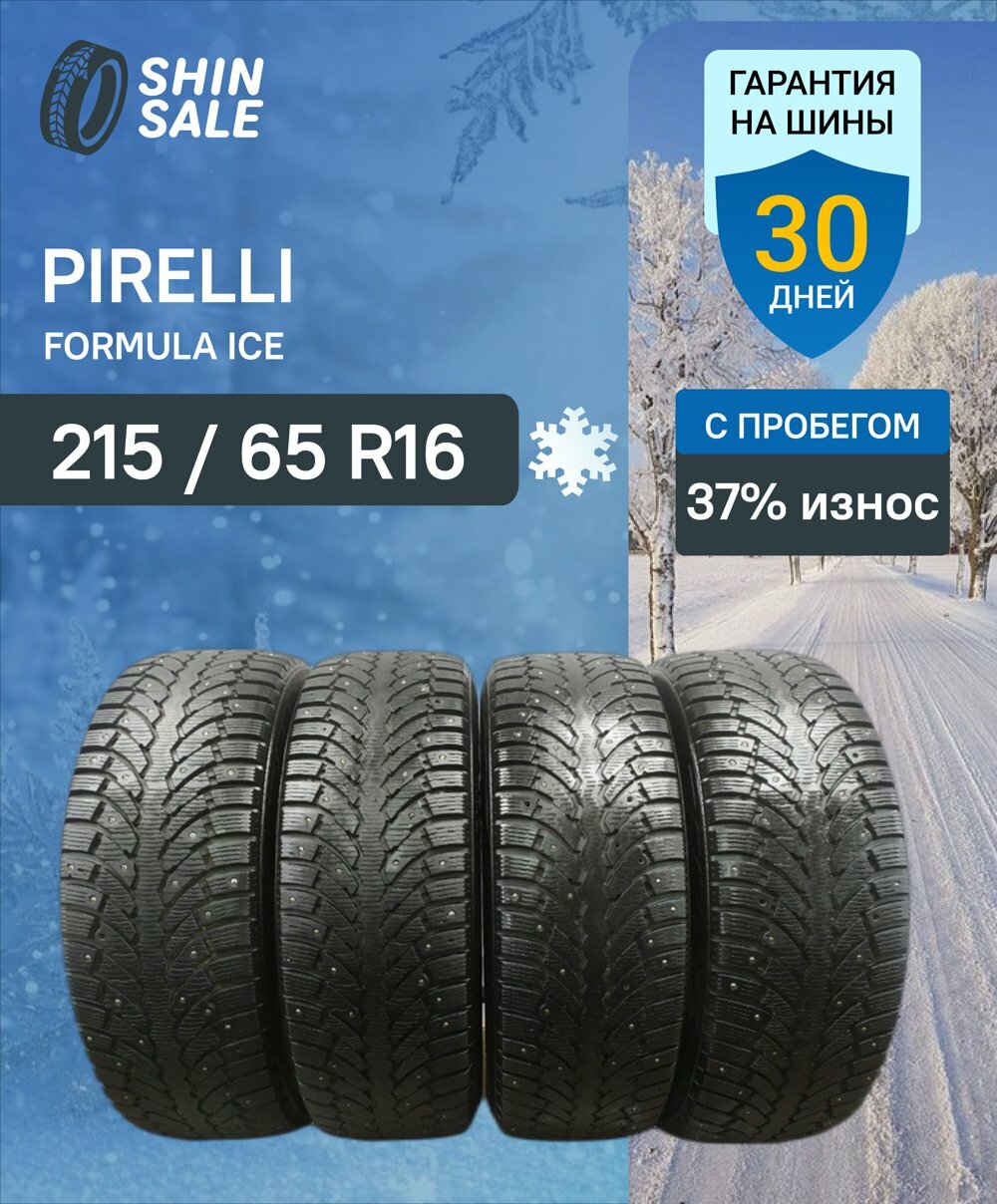 Зимние шины шипованные Pirelli Formula Ice 215/65 R16 37.0% износ T0169216