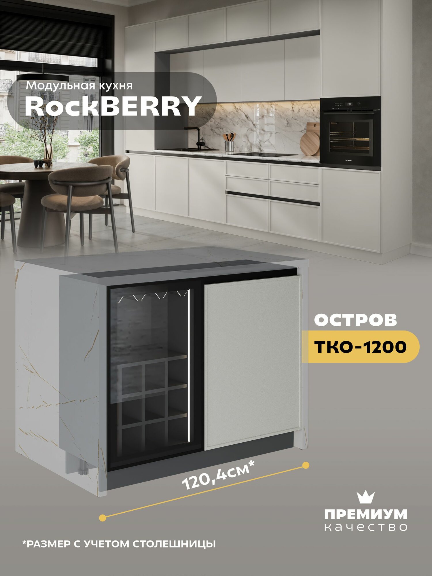 Кухонный модуль напольный, кухонный остров "РокБерри" ТКО-1200 (Серый шифер/Баноффи)