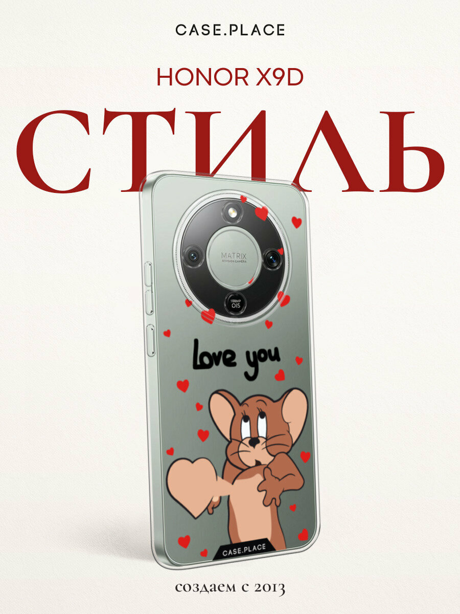 Чехол на Honor X9d / Хонор X9d с принтом love you Джерри 1, прозрачный
