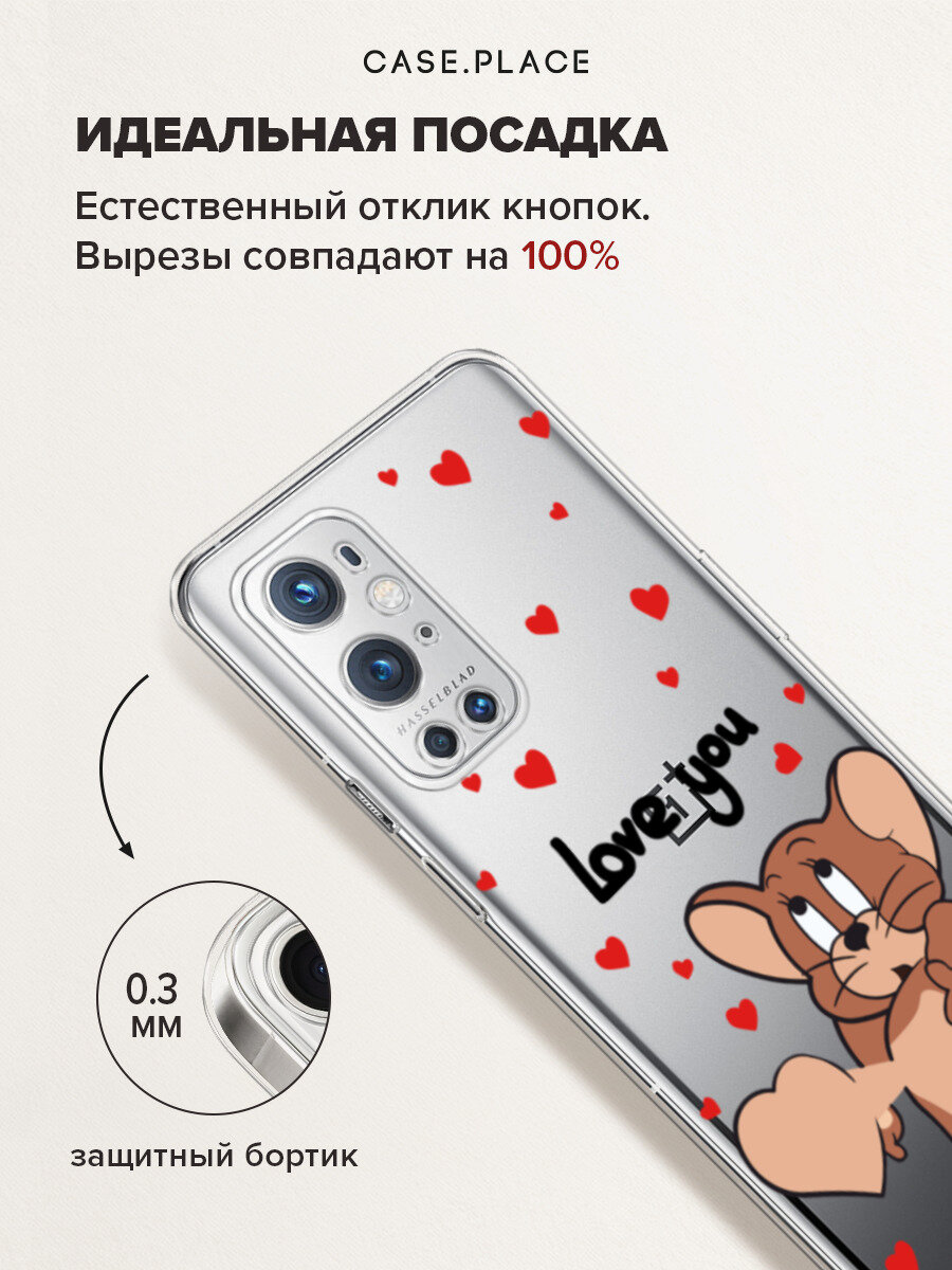 Чехол на OnePlus 9 Pro / ВанПлас 9 Про с принтом "love you Джерри 1", прозрачный — фото 1
