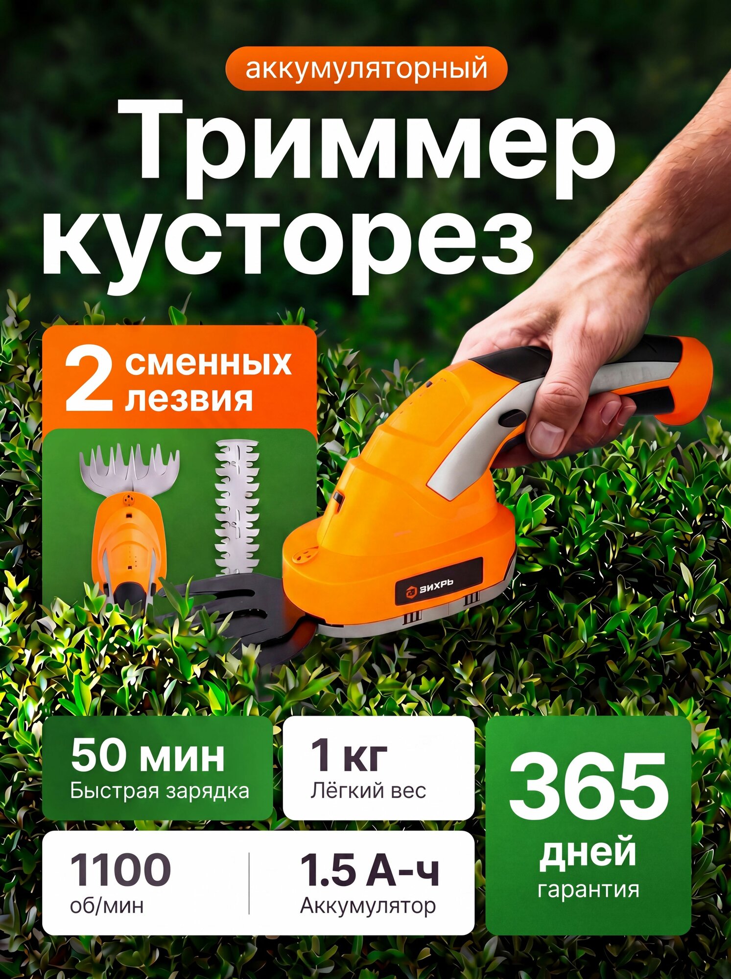 Кусторез аккумуляторный садовый, Вихрь GET-3,6