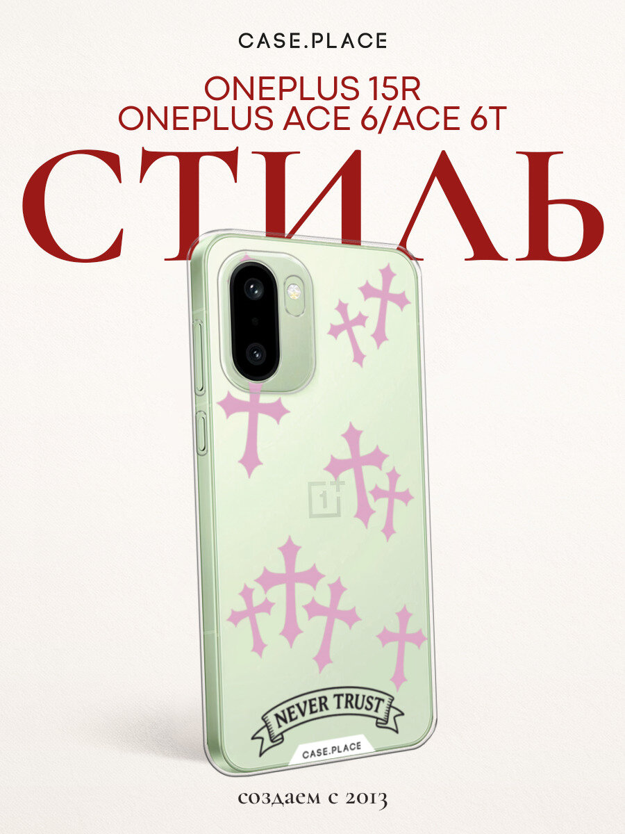 Чехол на OnePlus 15R/Ace 6/Ace 6T / ВанПлас 15Р/Эйс 6/Эйс 6Т с принтом Розовые кресты, прозрачный