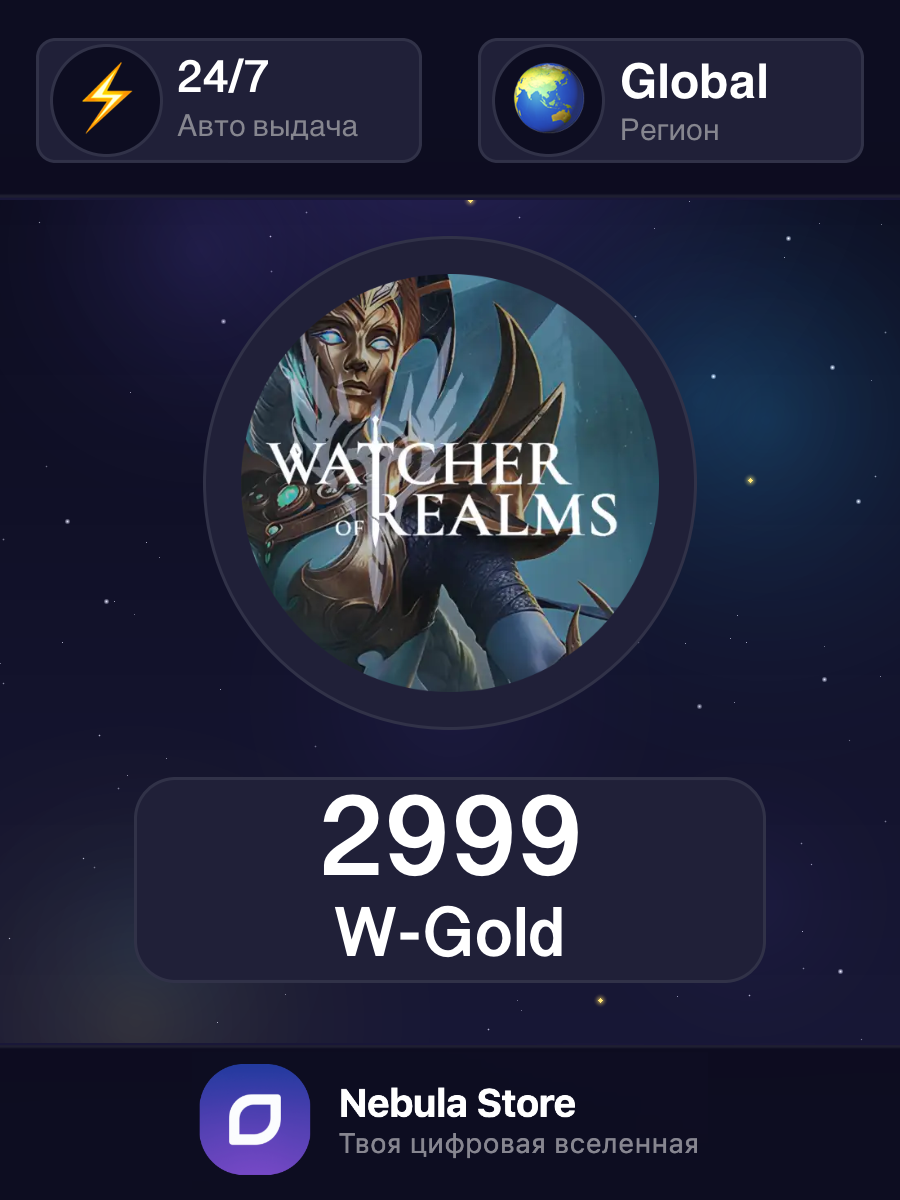 Пополнение Watcher of Realms 2999 W-Gold по UID | Все страны - автовыдача 24/7