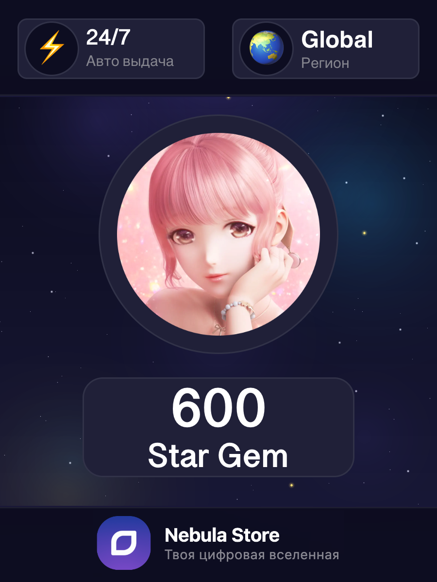 Пополнение Shining Nikki - 600 Star Gem по UID | Все страны - автовыдача 24/7