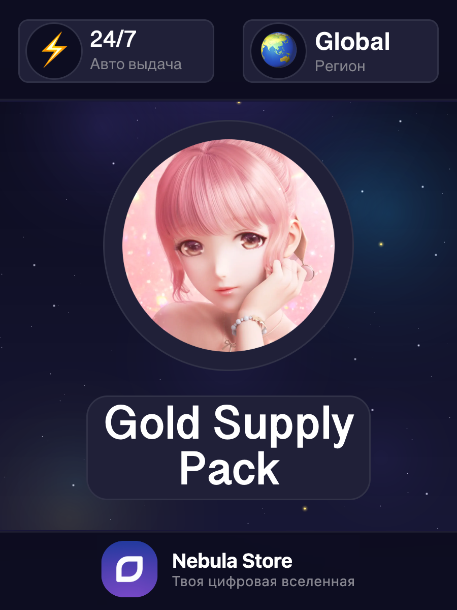 Набор золота Shining Nikki - Gold Supply Pack по UID | Все страны - автовыдача 24/7