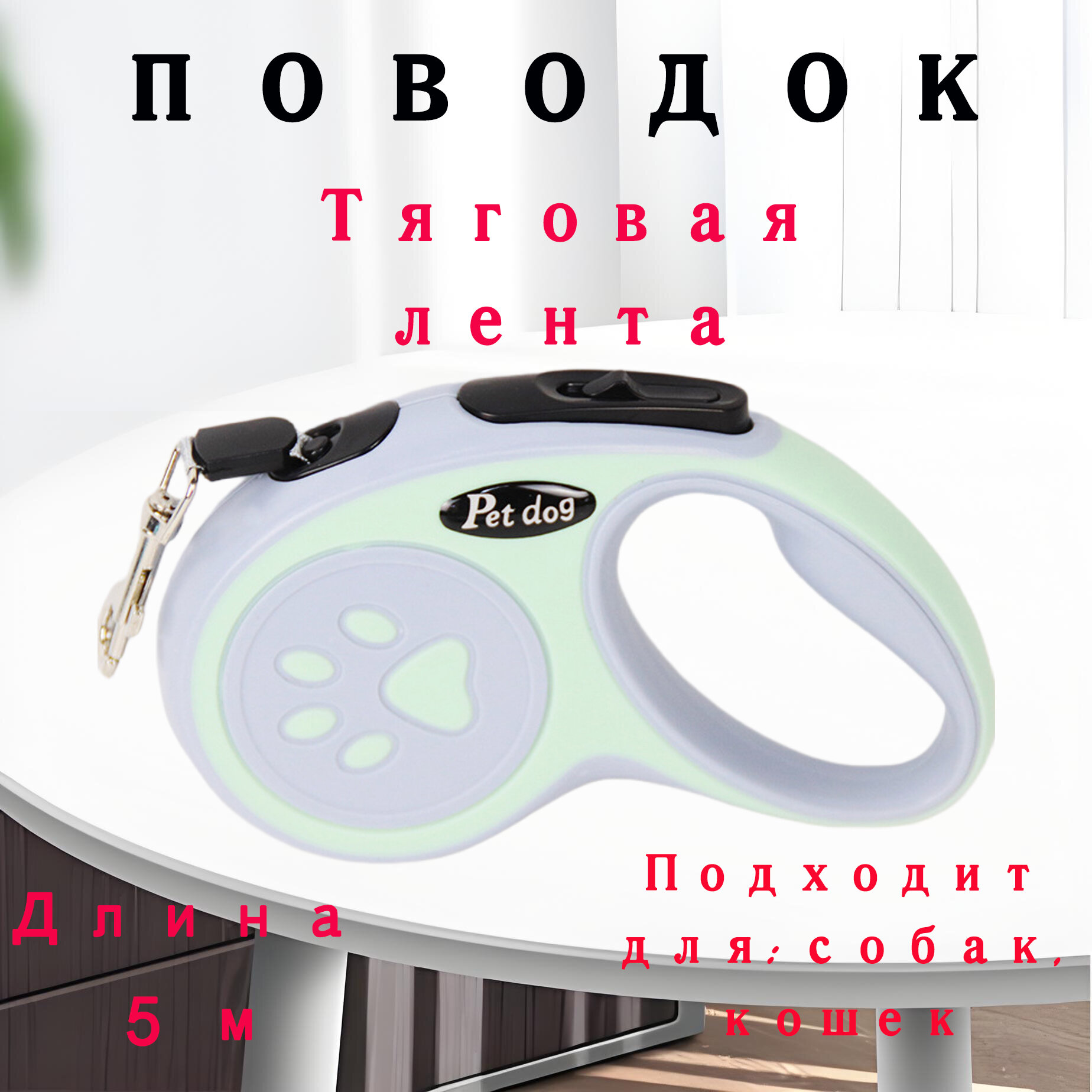 Трос для животных