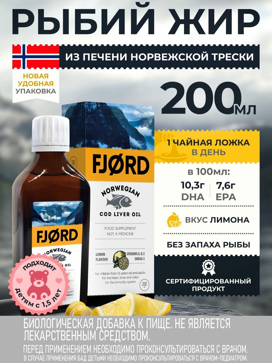 Омега-3 200 мл, Рыбий жир жидкий, жирные кислоты, Оmega 3, БАД для мозга, иммунитета, сердца и сосудов рыбий жир жидкий Омега-3 БАД для здоровья