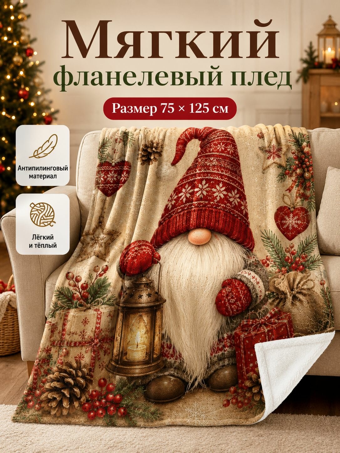 Фланелевый плед 75 125 см с новогодним принтом, мягкий и тёплый, для дома, отдыха и подарка