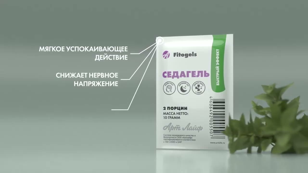 Артлайф Седагель (30 шт. саше) - регулирует функции центральной нервной системы и обладает мягким успокаивающим эффектом — фото 1