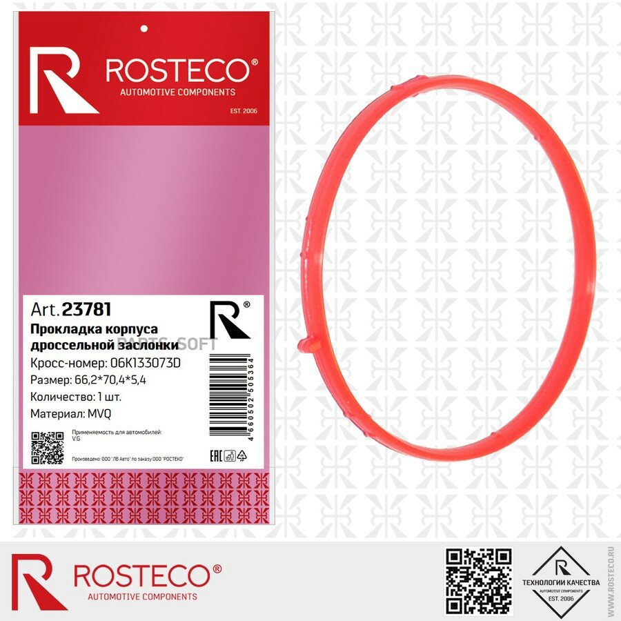 23781 ROSTECO Прокладка дроссельной заслонки ROSTECO 23781 | цена за 1 шт