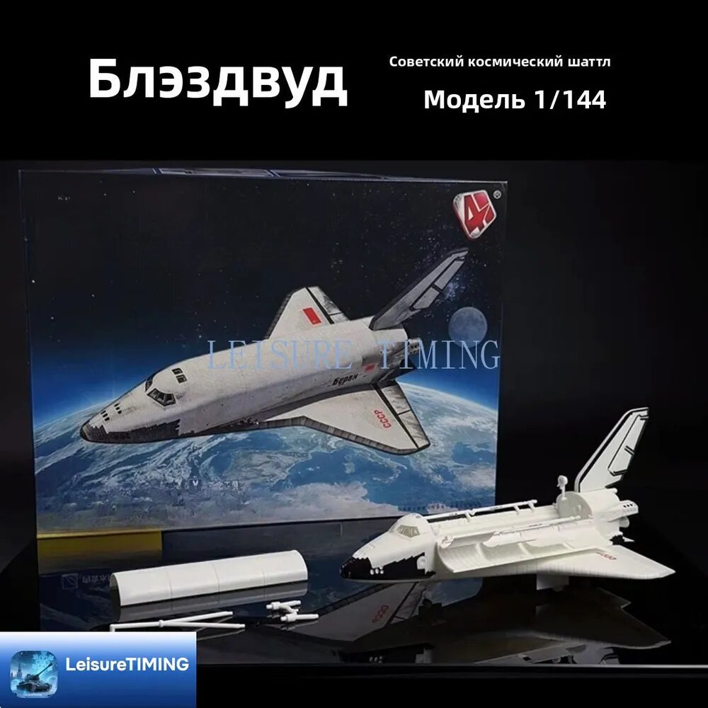 4D Model MM0595-12, масштаб 1/144, космический шаттл Буран, 3 варианта сборки