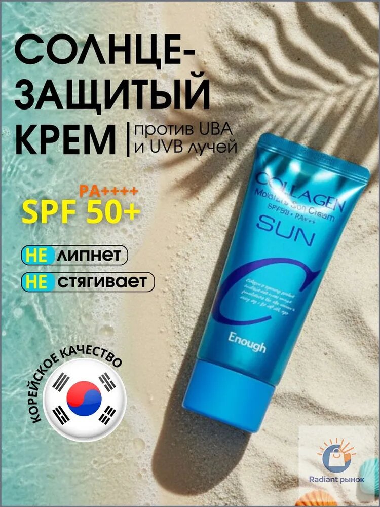 Солнцезащитный крем для лица и тела SPF 50+