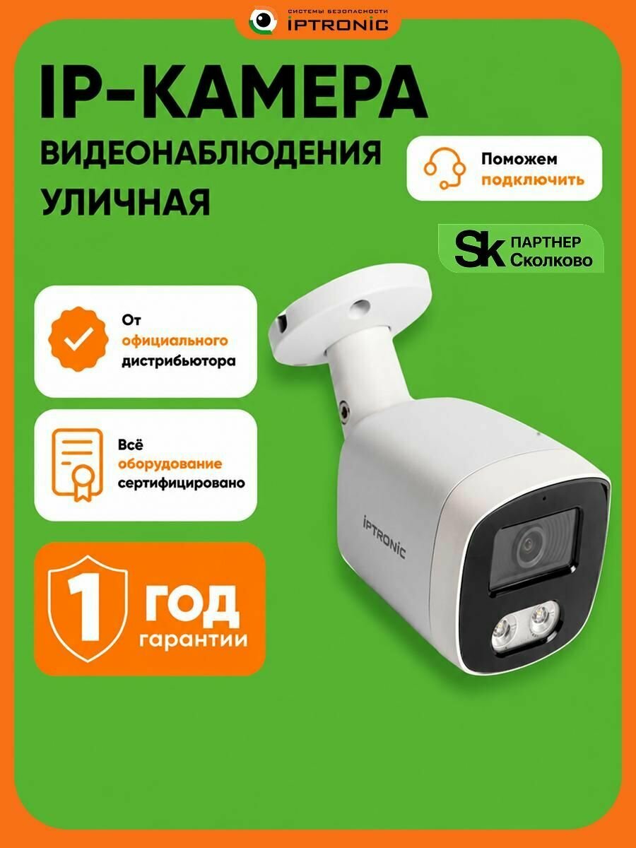 Видеокамера для видеонаблюдения 2MP ночного видения уличная, POE, с микрофоном и датчиком движения