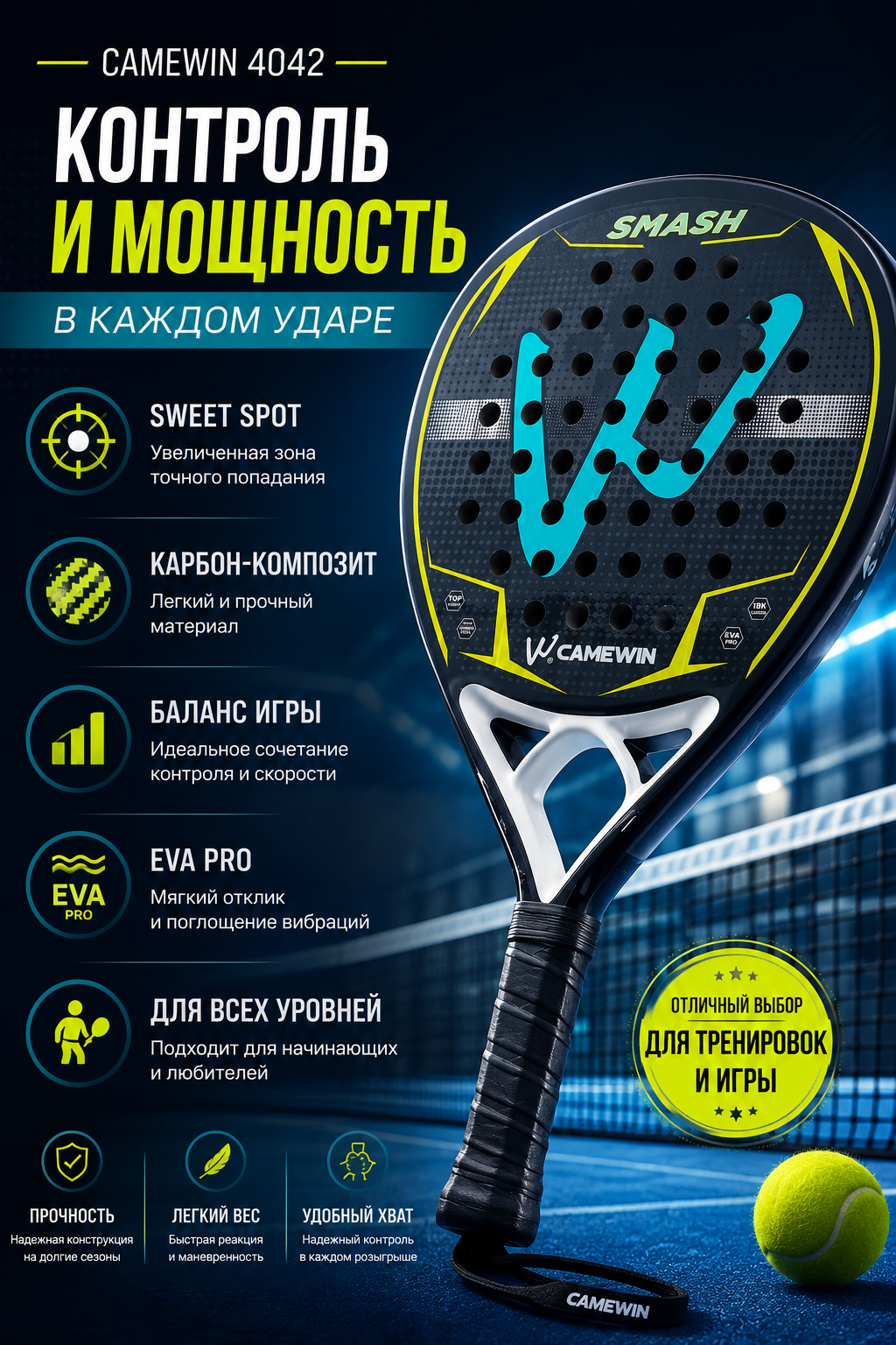 Ракетка для падел тенниса CameWIN 4042 голубой Синий Racket Padel