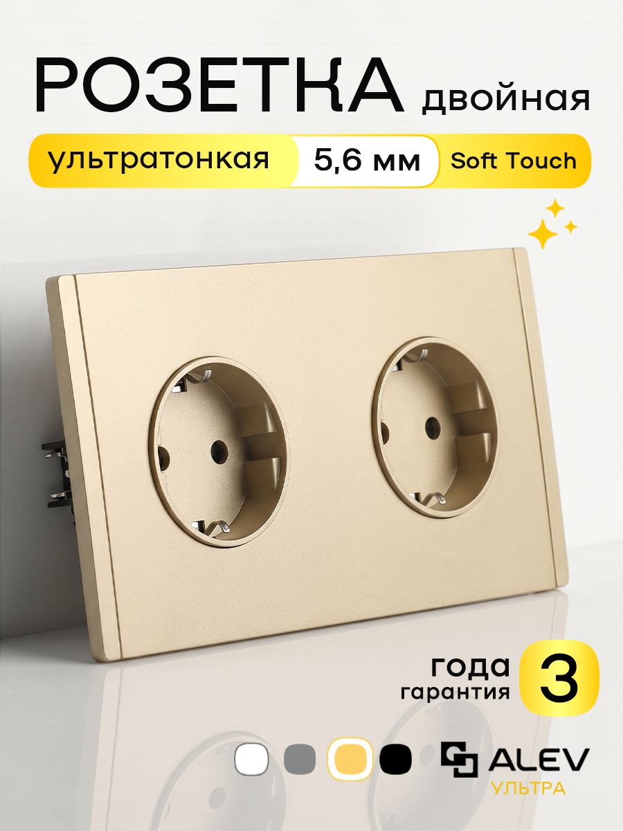 Золотистая розетка двойная ALEV, ультратонкая 5,6 мм, Soft Touch, с заземлением и шторками, гарантия 3 года