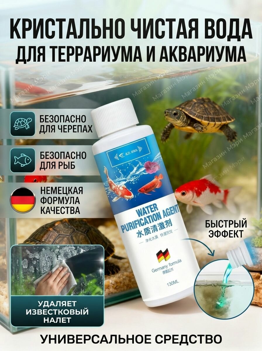Очиститель воды для аквариума и био-кондиционер био-фреш, средство от мутности и водорослей, 130 мл, против цветения и запаха, безопасный для рыб