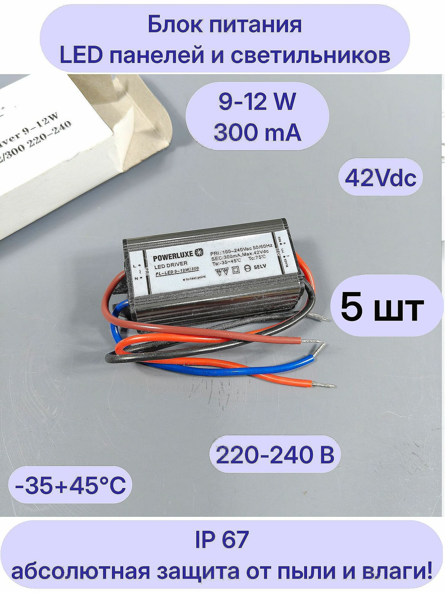 Светодиодный драйвер 9-12W DC 220В - 300mA