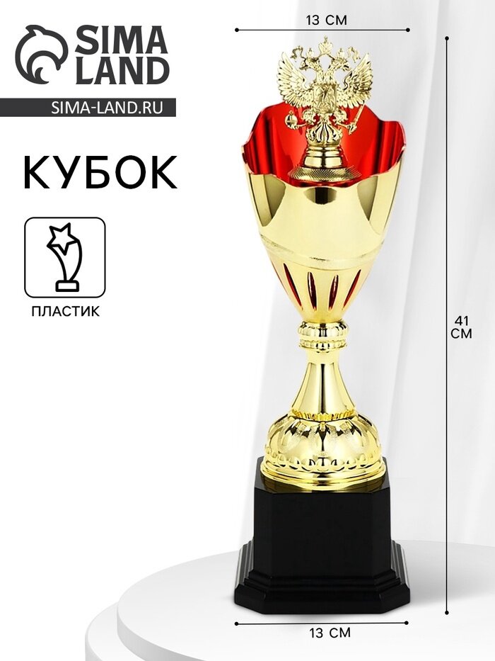 Кубок 194, наградная фигура, золото, подставка пластик, 41×13×13 см