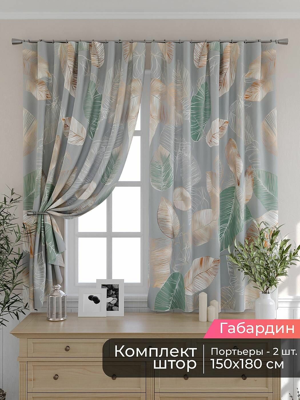 Шторы для кухни Comfy Way 150х180 см 2 шт / Мирис - 280
