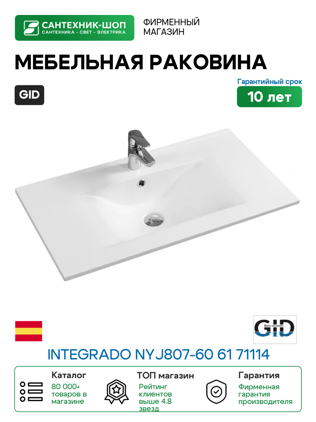Раковина Gid Integrado 60 NYJ807-60 71114 цвет Белый