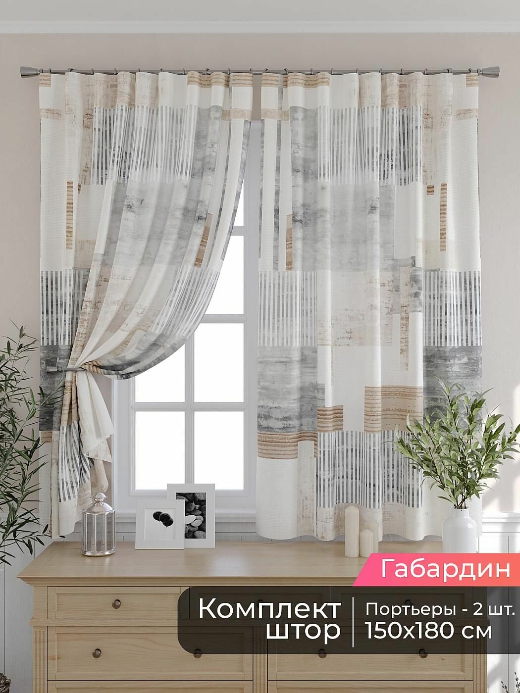 Шторы для кухни Comfy Way 150х180 см 2 шт / Мирис - 242