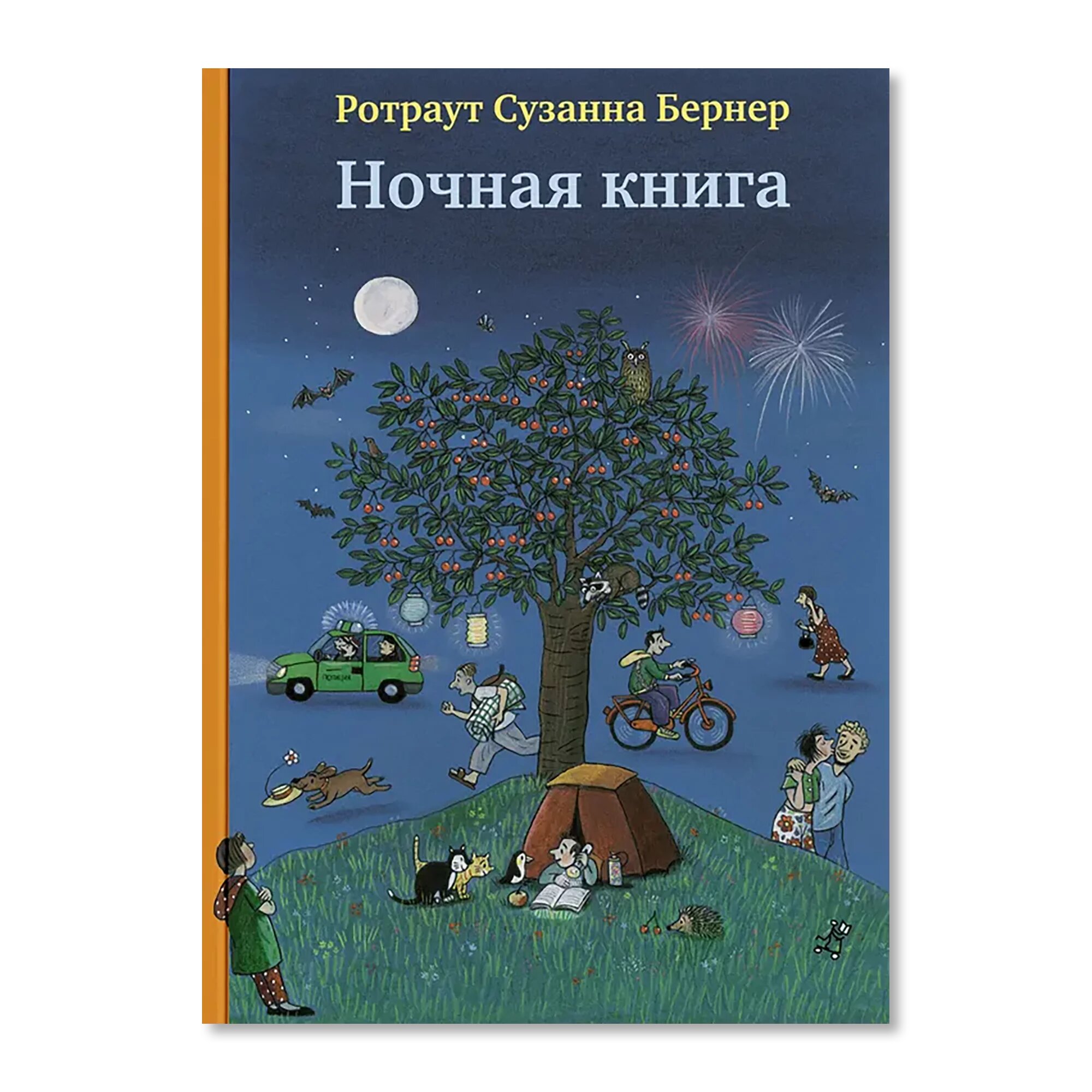 Ночная книга 5-е издание