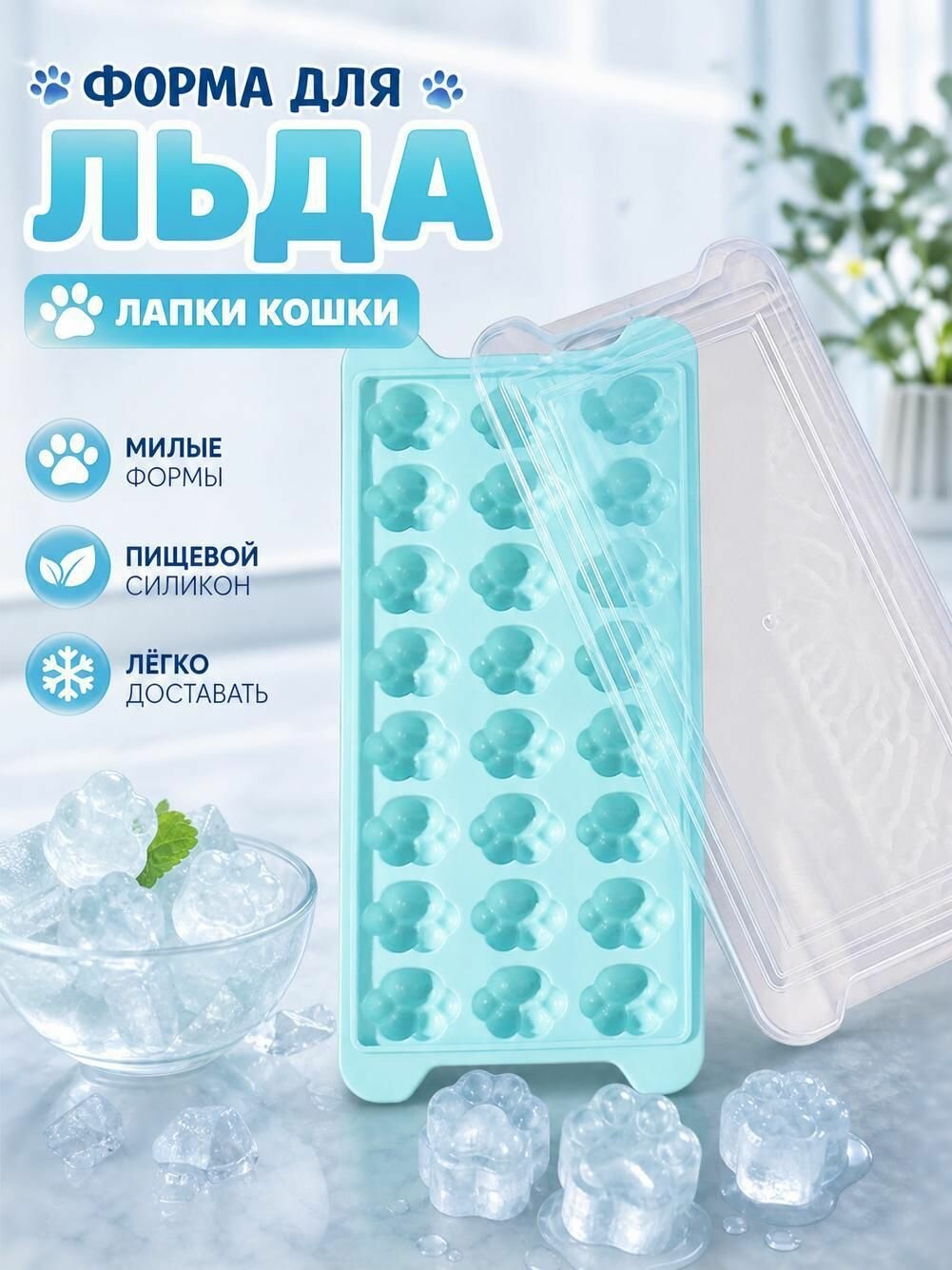 Форма для льда в виде кошачьей лапки