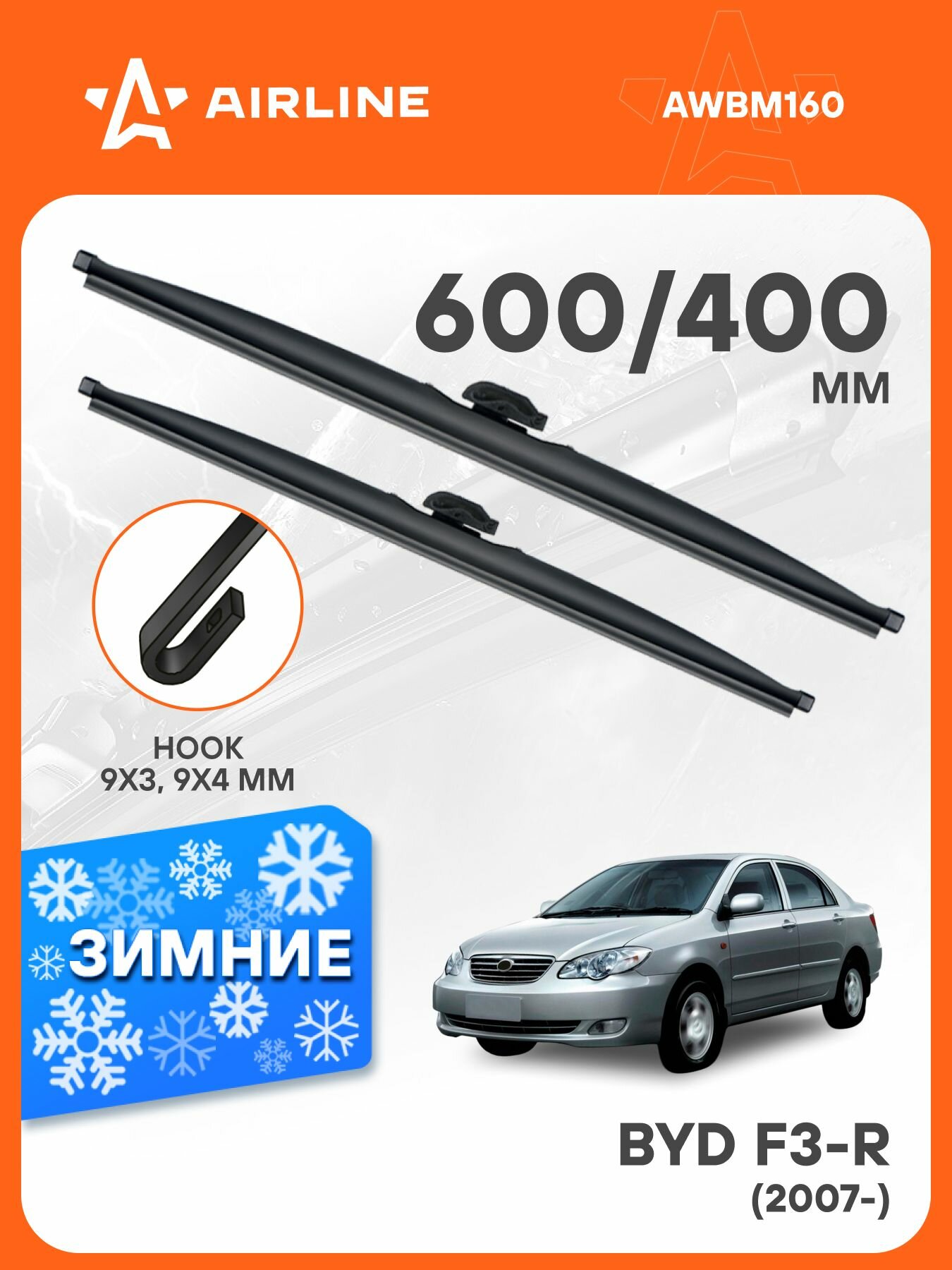 Щетки стеклоочистителя комплект 600/400мм (24"/16") зимние с креплением "Крючок 9x3, 9x4 мм", 2 штуки AIRLINE AWBM160