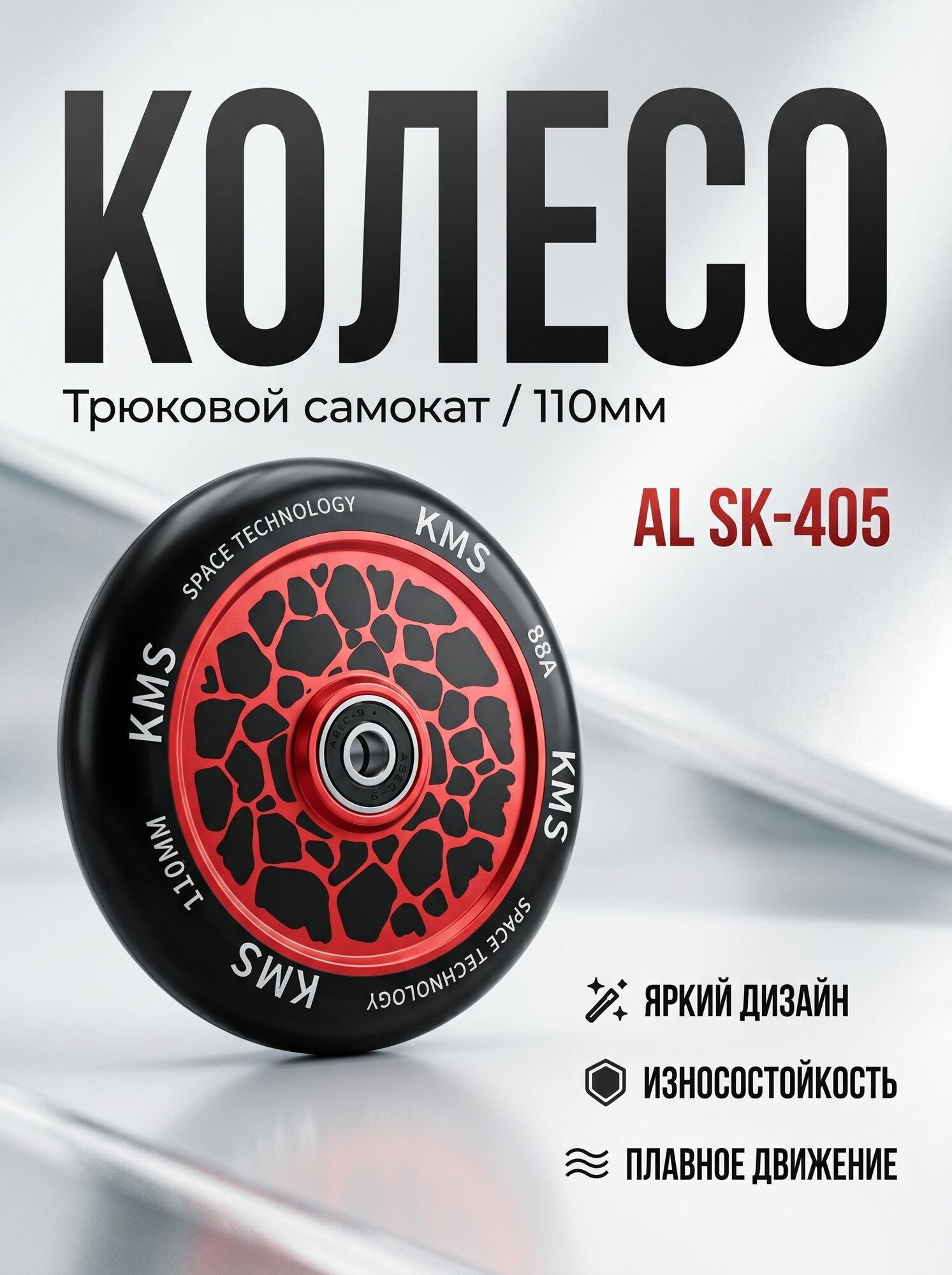 Колесо трюкового самоката 110мм