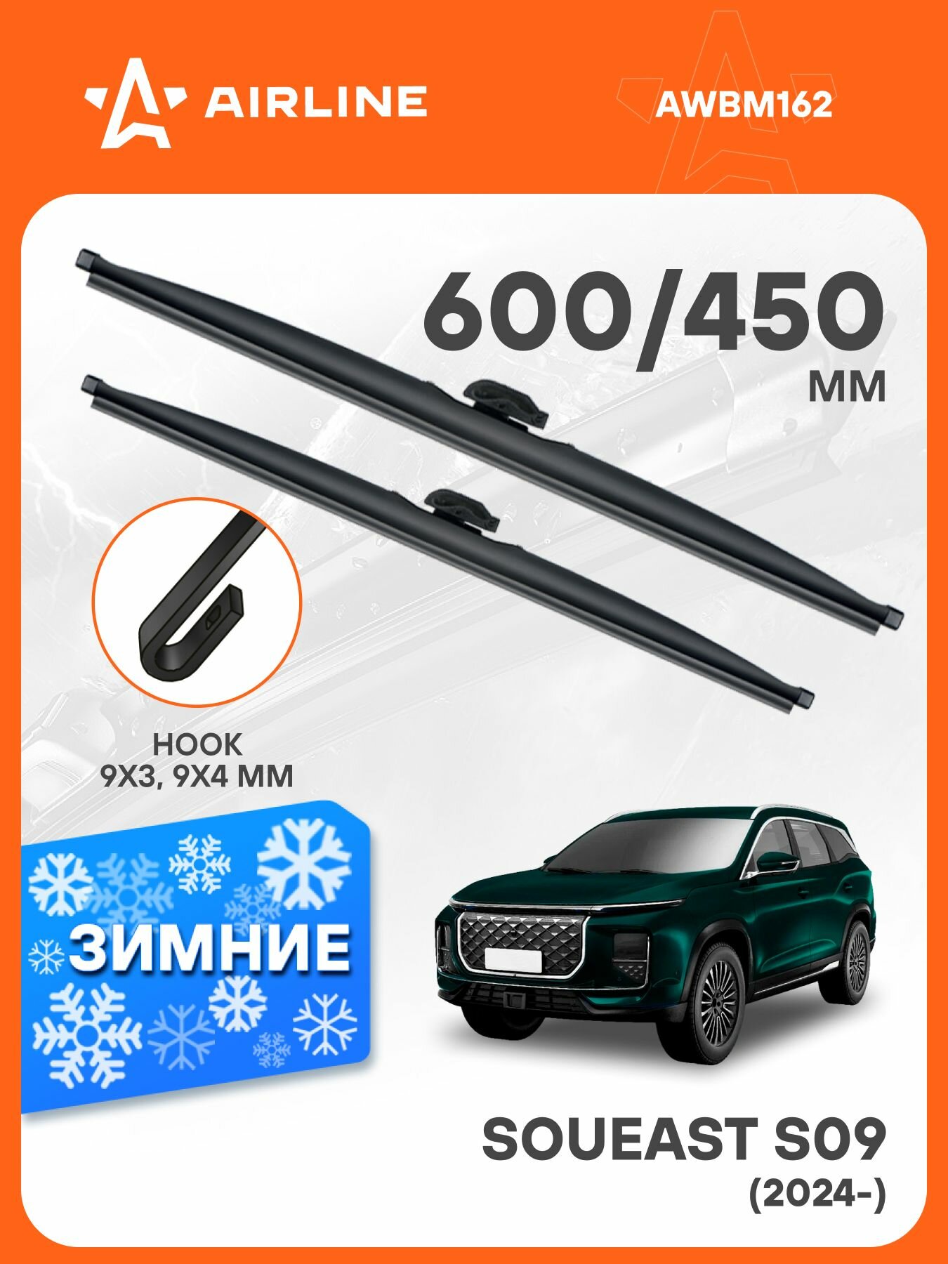 Щетки стеклоочистителя комплект 600/450мм (24"/18") зимние с креплением "Крючок 9x3, 9x4 мм", 2 штуки AIRLINE AWBM162