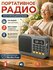 FM-радио