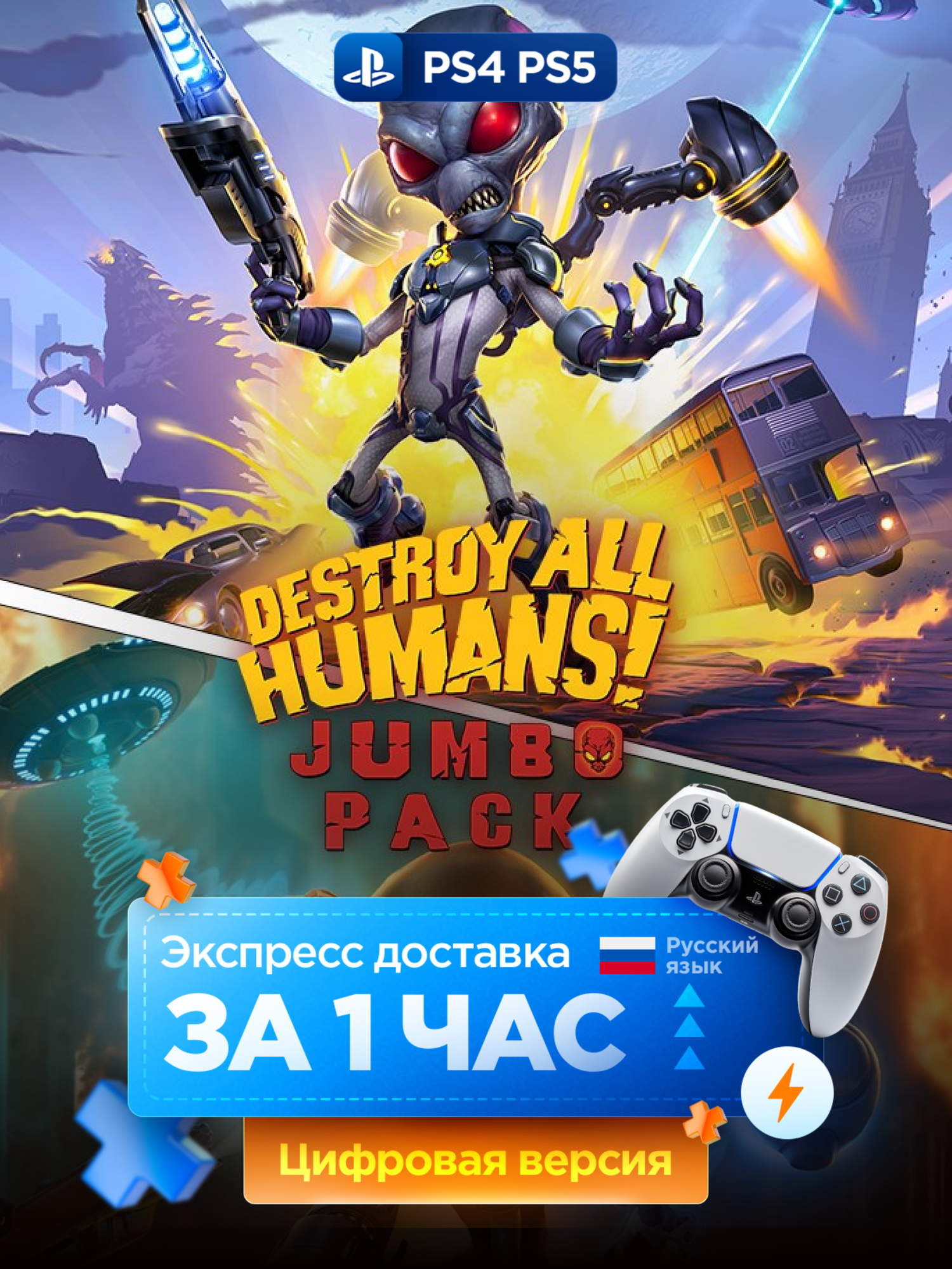 Игра Destroy All Humans! - Jumbo Pack для PS4 и PS5 | Русские субтитры и интерфейс | PlayStation 4 и 5