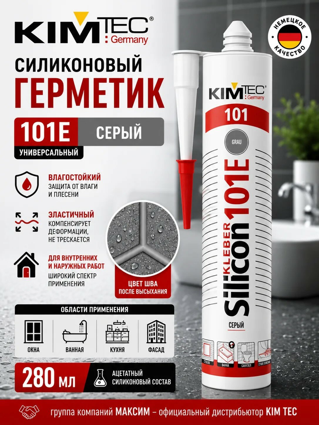 Герметик силиконовый универсальный серый 101Е KIM TEC 280мл (02-01-48) эластичный, влагостойкий
