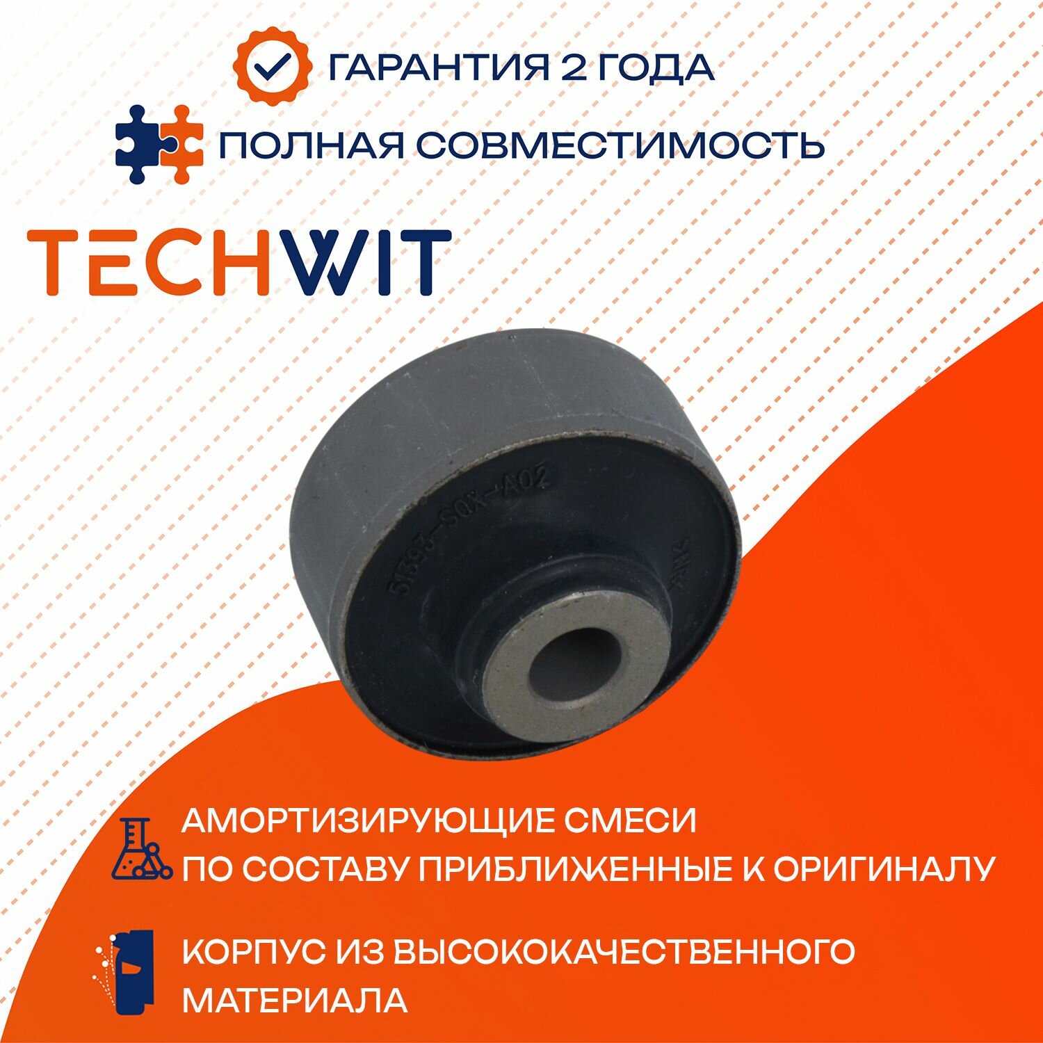 Acura MDX YD1 Honda Lagreat RL1 Odyssey II Сайлентблок Акура МДХ YD1 Хонда Лагрит RL1 Одиссей 2 51393S3VA01 1999-2006 TECHWIT