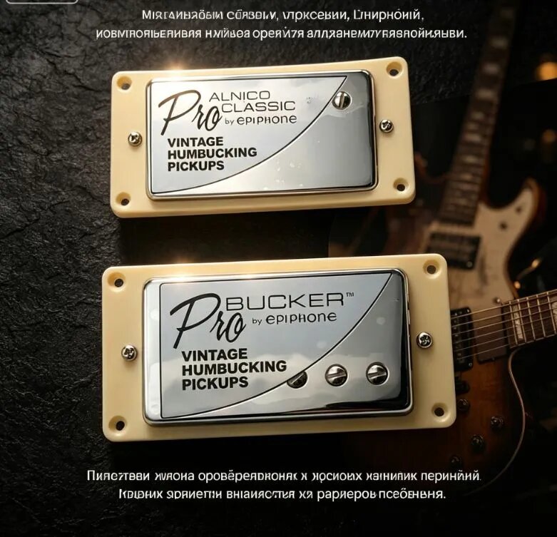 Высококачественный комплект хамбакеров для гитары Epiphone Alnico Classic 57 Pro Buckers, пользующийся большим спросом.