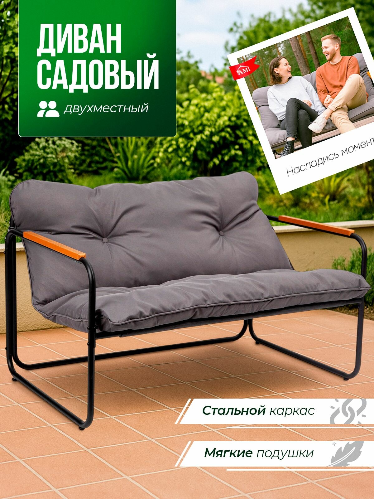 AMI MEBEL Диван садовый 2х местный прямой, уличный малогабаритный с подлокотниками для улицы дачи и отдыха дома, цвет серый, подушки в комплекте