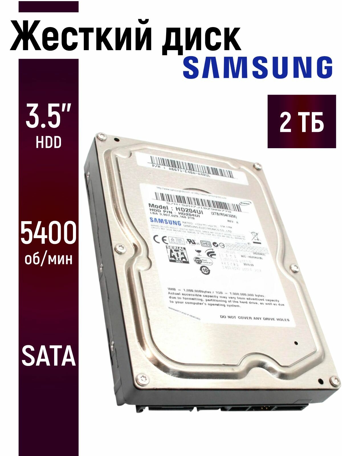 Внутренний жесткий диск 2 ТБ 3.5 дюймов HD204UI